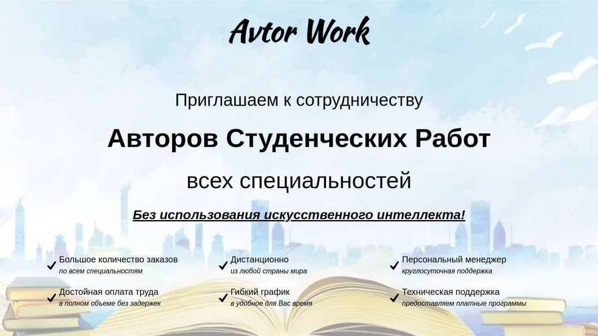 Вакансия автор студенческих научных дипломных курсовых работ